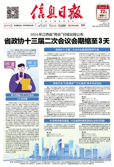 省政协十三届二次会议会期缩至3天 江西新闻网 大江网（中国江西网）