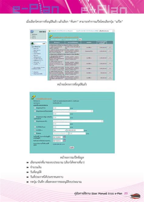 คมอ E plan PDF