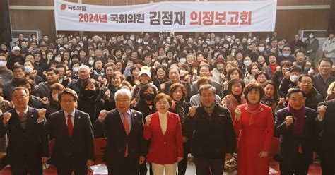 김정재 국회의원 의정보고회 성료 위키트리