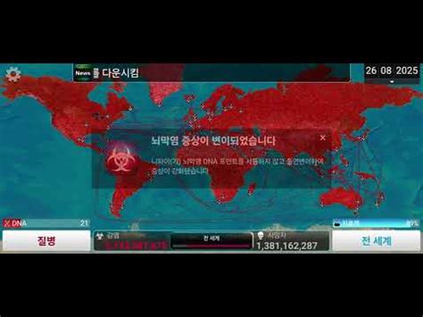 전염병 주식회사 운빨똥망겜 니파 바이러스 메가 어려움 YouTube