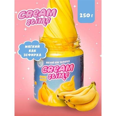 Игрушка ТМ Slimecream Slime с ароматом банана 250 г купить с