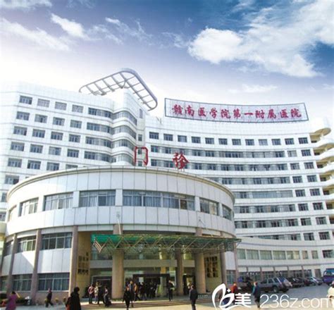 赣南医学院附属医院整形外科口碑怎么样案例医生优惠价格 美佳网