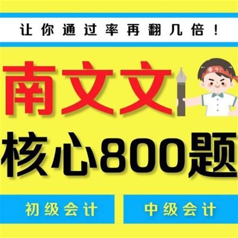 中级会计险些失败，都是因为犯了这样的错 知乎