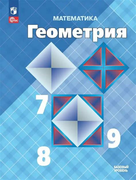 Геометрия атанасян 7 9 углубленный уровень — купить по низкой цене на