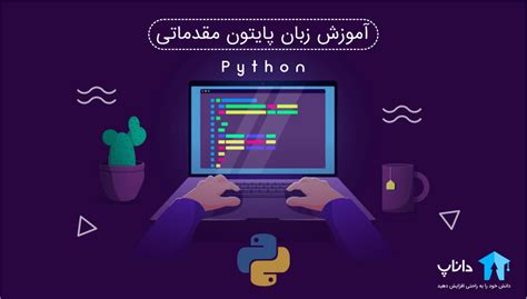 آموزش پردازش تصویر با پایتون کتابخانه Opencv رایگان داناپ