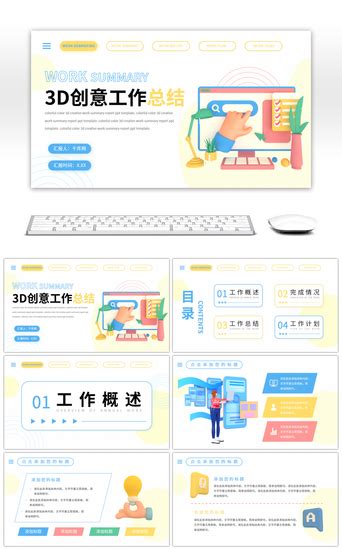3dppt 3dppt模板 Ppt 千库网