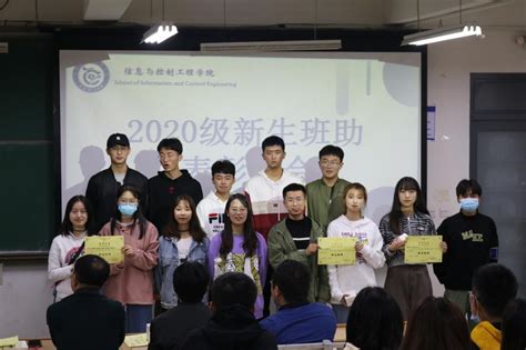 信息与控制工程学院召开班助工作总结大会暨2020级新生班助表彰大会 青岛理工大学宣传部