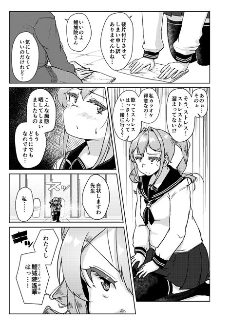 Sensei No Ochinchin Watakushi Ni Bussashite Kudasaimashi Page 6