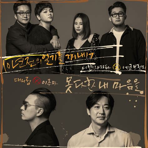 어반자카파x에코브릿지 봄여름가을겨울 30주년 트리뷰트 공개 스타저널