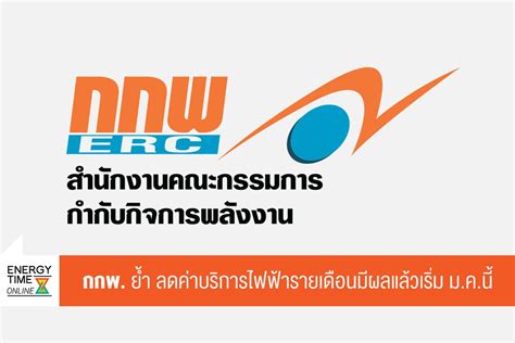 สำนักงานคณะกรรมการกำกับกิจการพลังงาน Energytimeonline