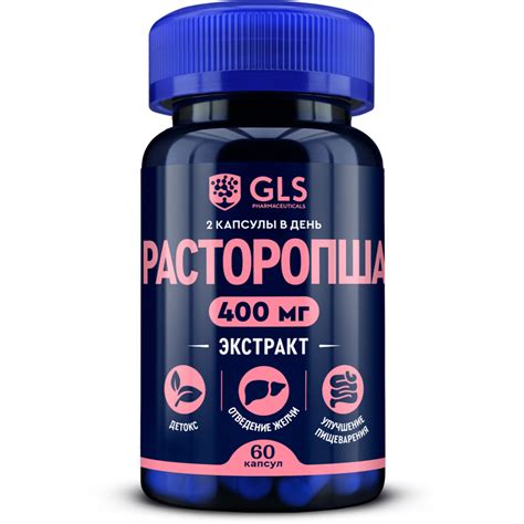 БАД GLS Расторопша (экстракт семян расторопши) - «Рабочая добавка от ...