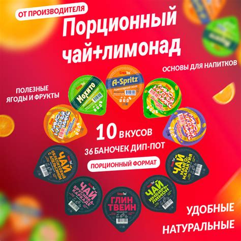 Порционные основы для напитков Simpatea ассорти микс из 10 вкусов Манго