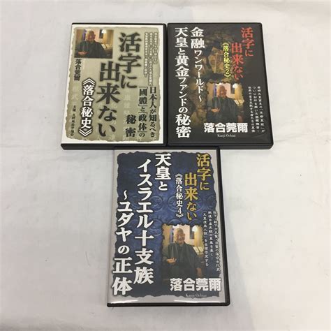 Yahooオークション 活字にできない 落合秘史 落合完爾 3本セット
