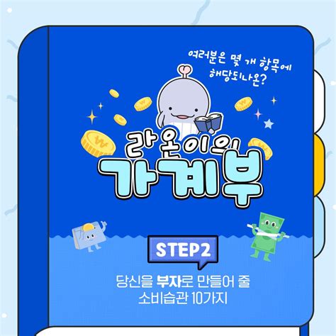 Sh수협은행 🤔 라온이의가계부 부자가 되는 것은 많은 사람들의 꿈이고 목표인 만큼 부자 되는