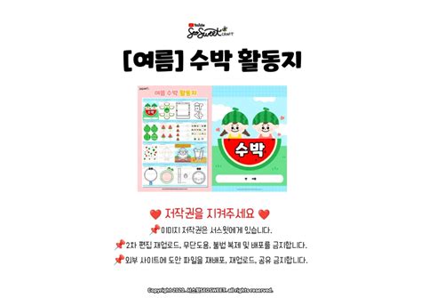 여름 수박 활동지 미술 자료