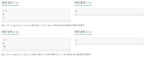 백준 24313번 알고리즘 수업 점근적 표기 1 Java