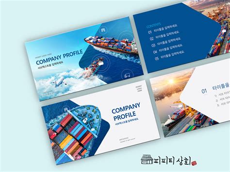 무역수출해상선박깔끔한ppt템플릿파워포인트양식 Ppt양식 Ppt디자인 파워포인트디자인 Ppt 템플릿 파워포인트2016 템플릿작업용