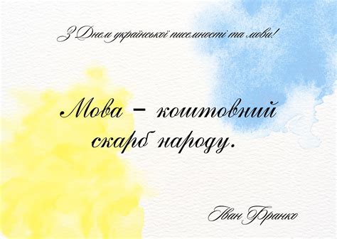 День української писемності та мови Вірші привітання та листівки