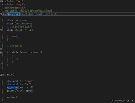 初识字符串函数与字符串函数的模拟实现（上） Csdn博客