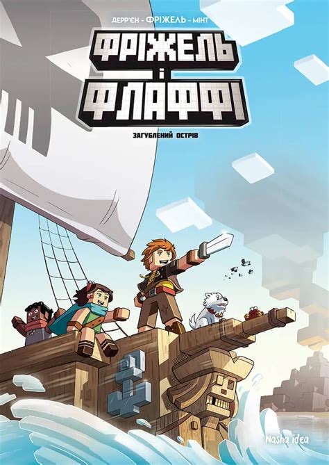 Купити Фріжель і Флаффі Том 5 “Загублений острів” недорого в Україні