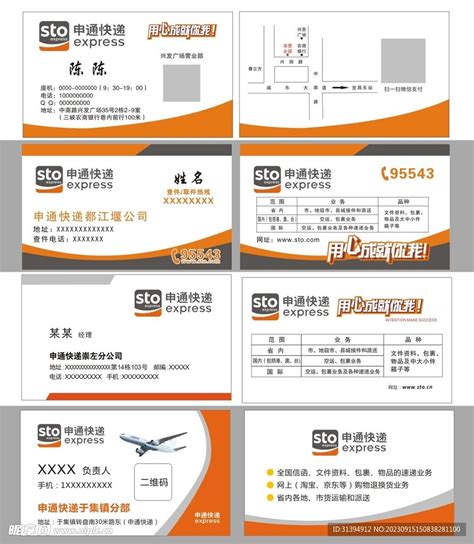 申通名片设计图名片卡片广告设计设计图库昵图网