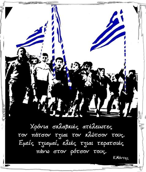 1Η ΑΠΡΙΛΙΟΥ 1955ΣΚΛΑΒΟΙ ΣΤΑ ΟΠΛΑ Ε Ο Κ Α Ανεξάρτητη Φοιτητική