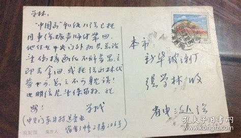 【图】著名画家 张学成签名明信片 亲笔长篇书写 封面吴作人画作拍品信息网上拍卖拍卖图片拍卖网拍卖网站
