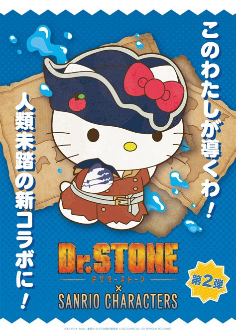 サンリオアニメストア公式 On Twitter 12 ついに、このコラボにあの男たちも・・・！！！／ あの「drstone」と