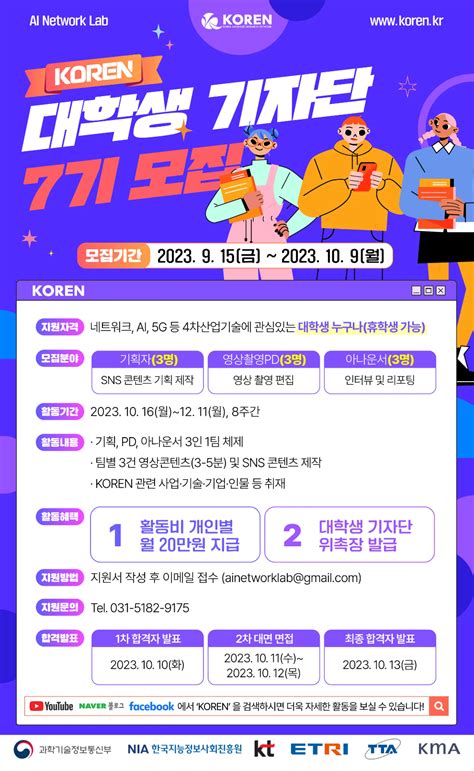 Koren 대학생 기자단 7기 모집 공모전 대외활동 링커리어