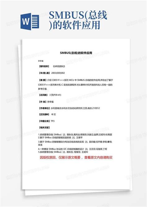 smbus 总线 的软件应用Word模板下载 编号qrgejmba 熊猫办公