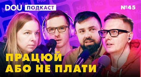 Mate Academy — історія проєкту та як він працює під час війни Dou Podcast 45 Dou