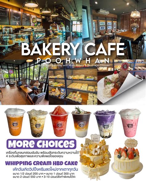 ภูหวานเบเกอรี่แอนด์คอฟฟี่ Bakery Cafe P O O H W H A N 🍞🥐🧀🥪🥟🍰🎂🍦🍫🍩🍿🍪☕️🥤🧋 คลังขนมหวาน คลัง