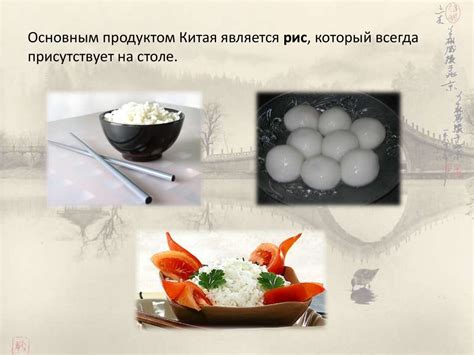 Китайская кухня презентация онлайн