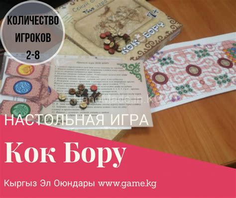 Настольная игра Кок Бору купить в интернет-магазине Ethno.Market