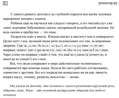 ГДЗ: Русский язык 5 класс Ладыженская, Баранов, Тростенцова - Учебник