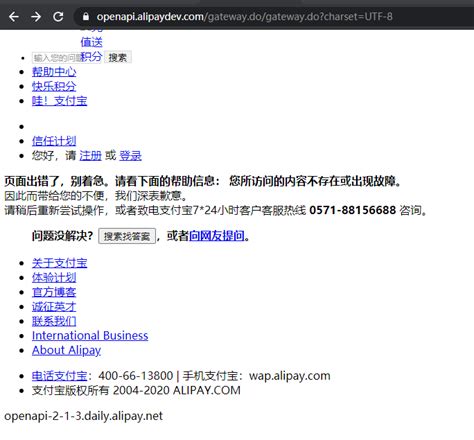 支付宝 EasySDK 返回表当信息但是跳转 页面出错了别着急的提示页面沙箱环境 支付宝开发者社区