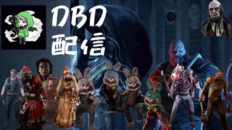 【dbd】サバイバー配信。野良サバとの出会いに乾杯！初見さん大歓迎！【デッドバイデイライト】 Youtube