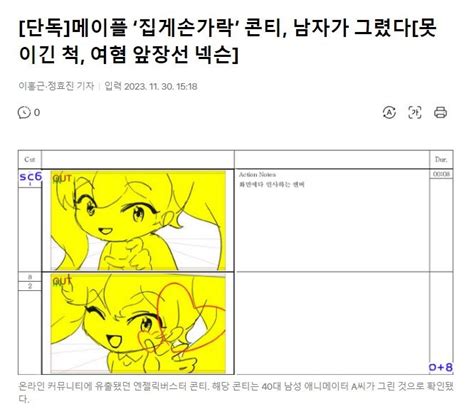 단독 메이플 ‘집게손가락 콘티 남자가 그렸다 못 이긴 척 여혐 앞장선 넥슨 유머움짤이슈 에펨코리아