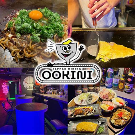 食べ飲み放題 居酒屋×鉄板ダイニングookini京橋店 大阪市都島区東野田町居酒屋 Yahooマップ