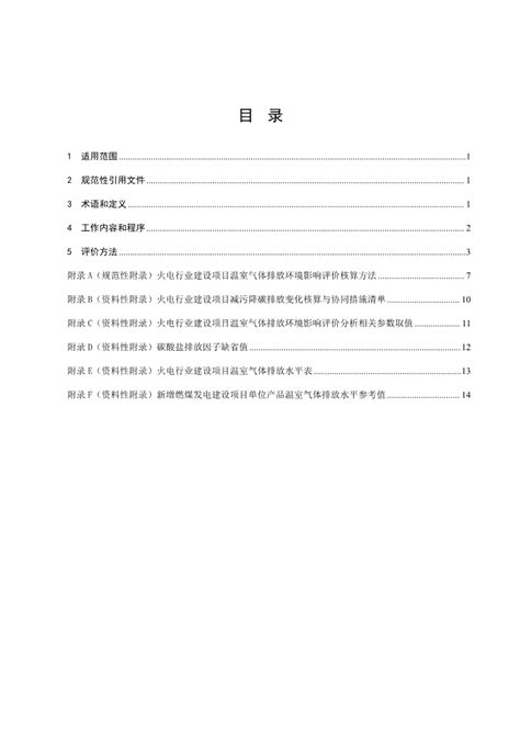 《火电行业建设项目温室气体排放环境影响评价指南（试行）（征求意见稿）》发布！行业新闻资讯世环通