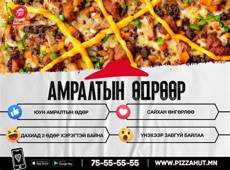 Pizza Hut Амралтын өдрүүд нь ямар байв даа 🍕😁 Facebook
