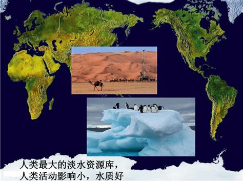 第四章问题研究 能否利用南极冰山解决沙特阿拉伯的淡水问题 课件（23张）21世纪教育网 二一教育