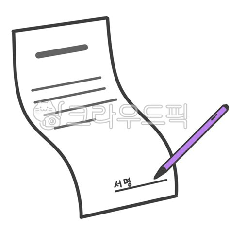 볼펜 펜 서류 종이 계약서 사진이미지일러스트캘리그라피 Newzing작가