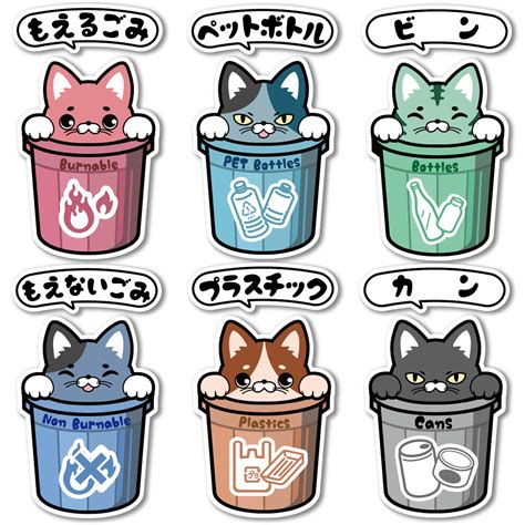 【楽天市場】カラフルな猫イラスト ゴミ分別ステッカー 6枚セット 6cm×9cm ゴミ分別 シール おしゃれ ゴミ の 分別 イラスト マーク