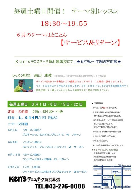 テーマ別レッスンのご案内 Kensテニスパーク海浜幕張のお知らせ