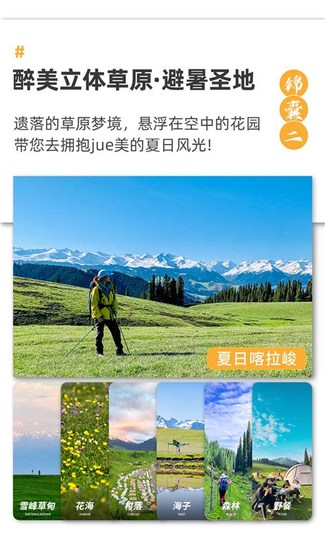 喀拉峻小环线 行走天山 新疆喀拉峻环线 徒步世界自然遗产（4日行程） 8264出行攻略