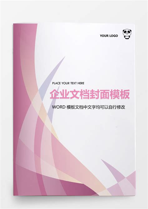 紫色清新线条企业文档背景word模板下载熊猫办公
