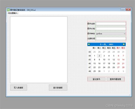 Pyqt5与mysql结合的图书数据管理系统pyqt数据库管理系统 Csdn博客