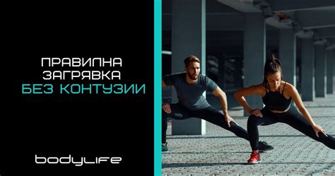 Болки в кръста при спортуване и защо е важно да загреем Bodylife
