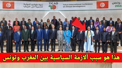 هذا هو سبب أزمة المغرب وتونس وفرنسا تمنع التأشيرات على المغاربة 🇨🇵🇹🇳🇲🇦